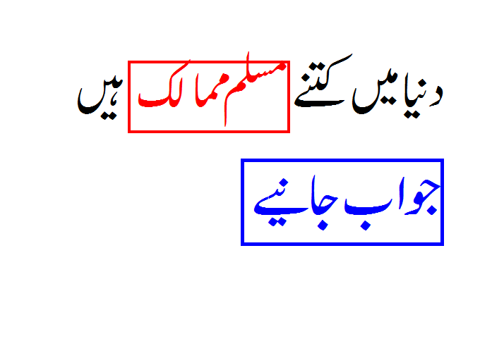 General Knowledge How Many Muslim Countries In The World general-knowledge-how-many-muslim-countries-in-the-world