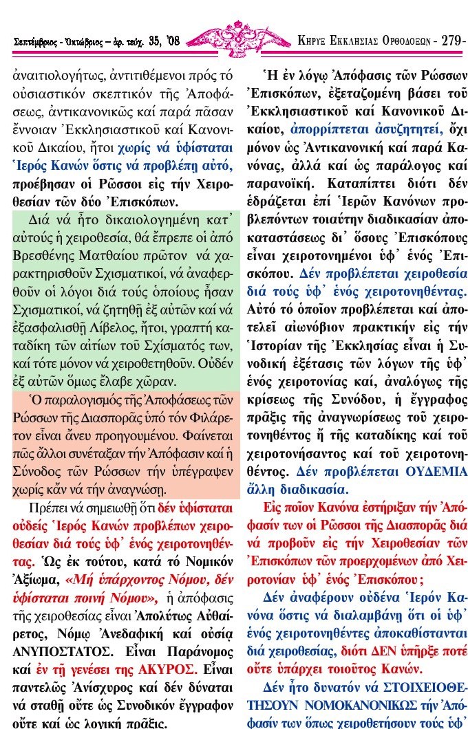 ΧΡΙΣΤΙΑΝΙΚΗ ΟΡΘΟΔΟΞΗ ΠΙΣΤΗ: Η ΛΕΓΟΜΕΝΗ ΩΣ ( ΧΕΙΡΟΘΕΣΙΑ ) ΕΙΣ ΤΟΥΣ ...