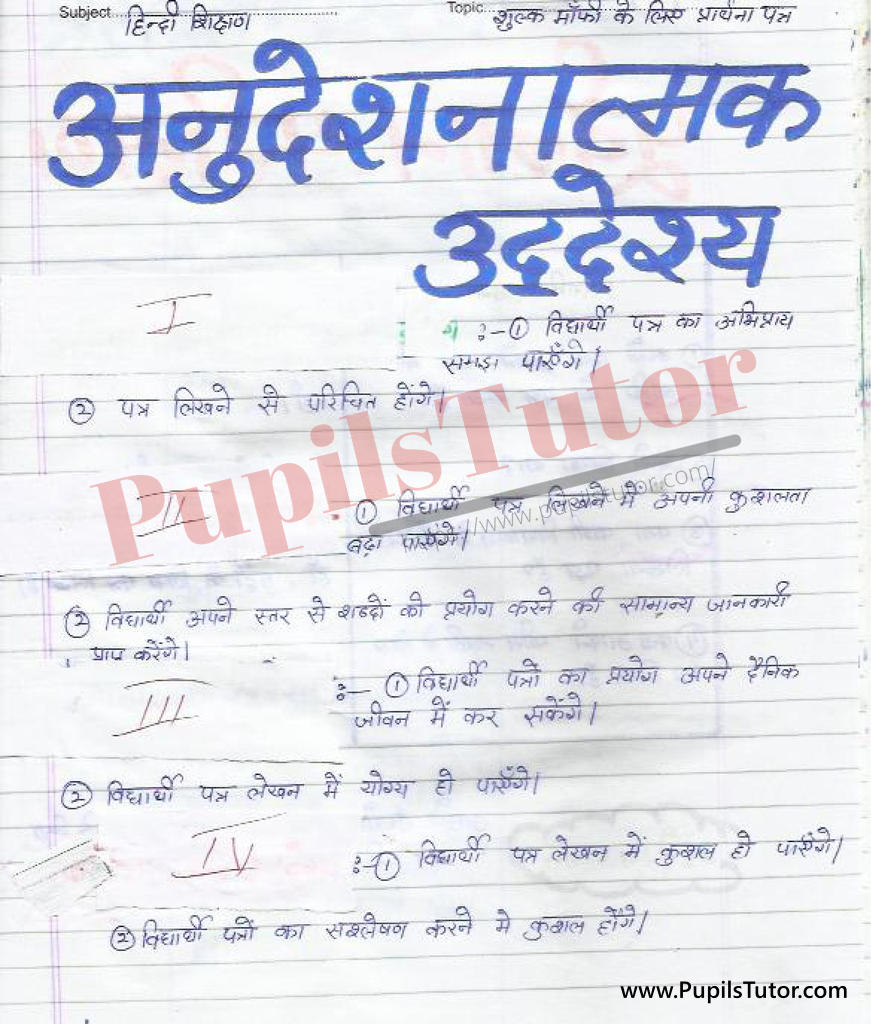 Shulk Mafi Ke Liye Prarthna Patra Lesson Plan in Hindi for B.Ed/DELED ...