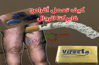 أقراص فايركتا للرجال Virecta