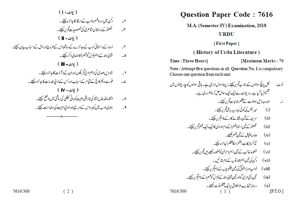 Lucknow University M.A.(Semester-IV) URDU [ First Paper ] ( History of ...