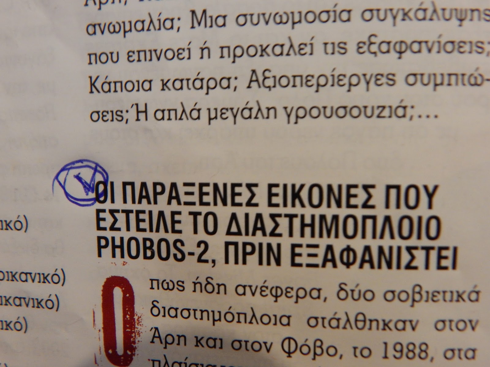 TA ΜΥΣΤΉΡΙΑ ΤΗΣ ΠΥΛΟΥ =Π-ΥΛΗ: ΦΩΤΟ ΑΠΟ ΤΟΝ ΠΛΑΝΗΤΗ ΑΡΗ ΜΕ ΑΡΧΑΙΑ ...