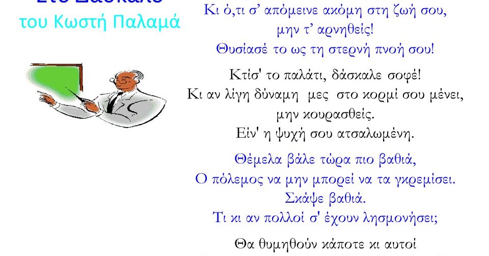 Εγκύκλιος Παιδεία: ΜΑΘΗΤΕΙΑ, ΕΝΑΣ ΠΑΝΤΟΤΙΝΟΣ ΔΡΟΜΟΣ (ΔΕΙΓΜΑ ΑΠΟ ΤΗΝ ...