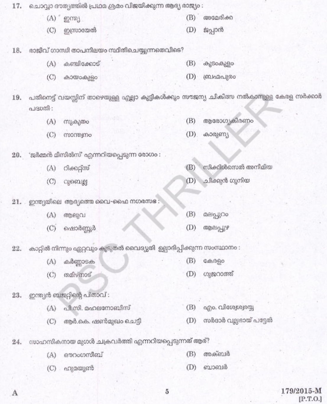 Police Constable - Question Paper with Answer Key- 179/2015 - Kerala PSC - PSC THRILLER