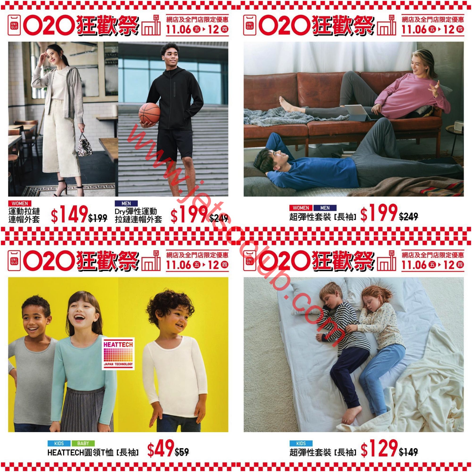 Uniqlo：O2O 狂歡祭（6-12/11） ( Jetso Club 著數俱樂部 )