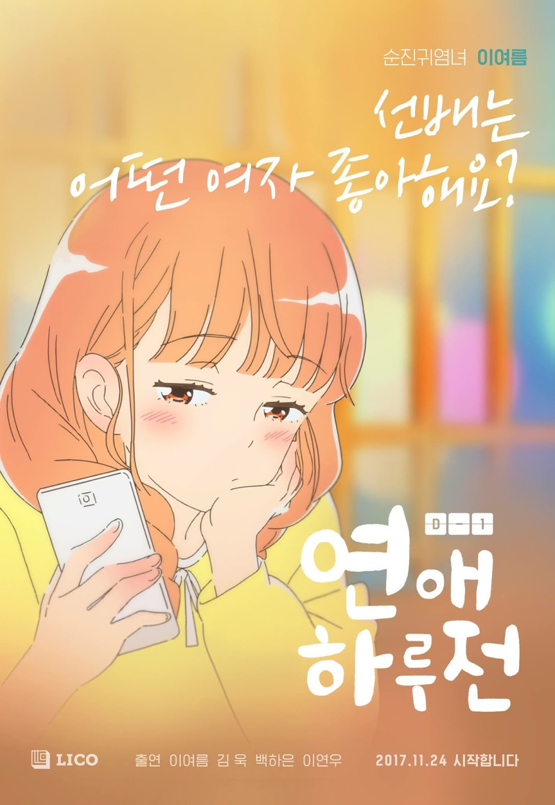 A Day Before Us / Kore anime / 2018