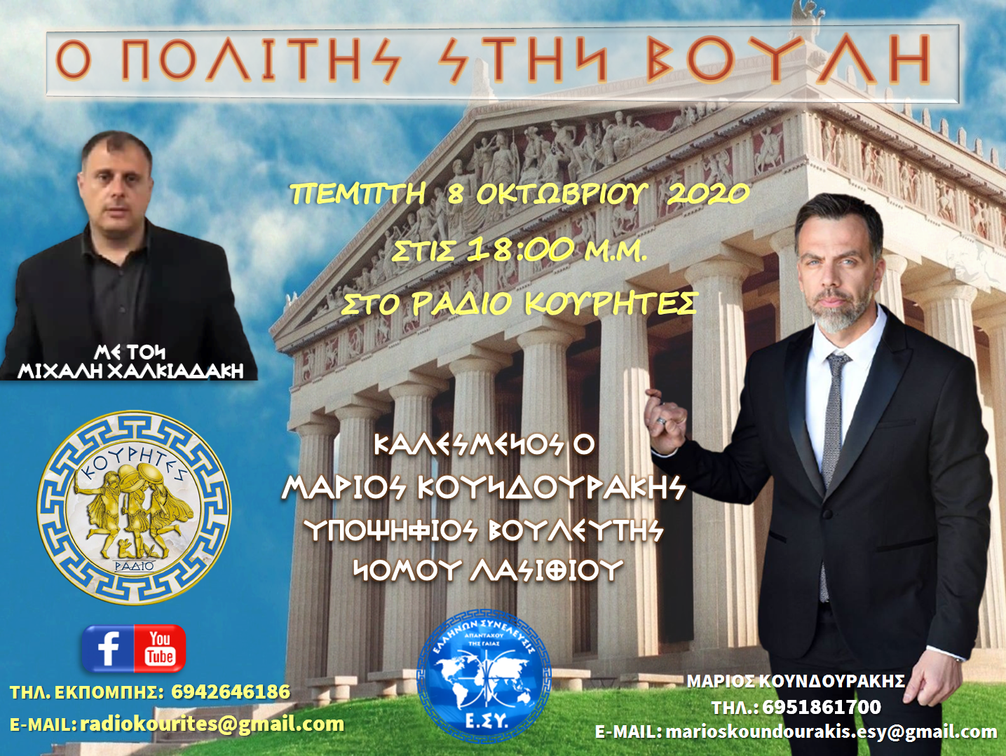 ΜΕ ΠΟΙΟ ΤΡΟΠΟ ΕΝΑΣ ΠΟΛΙΤΗΣ ΜΠΟΡΕΙ ΝΑ ΓΙΝΕΙ ΕΝΕΡΓΟΣ ΠΟΛΙΤΗΣ