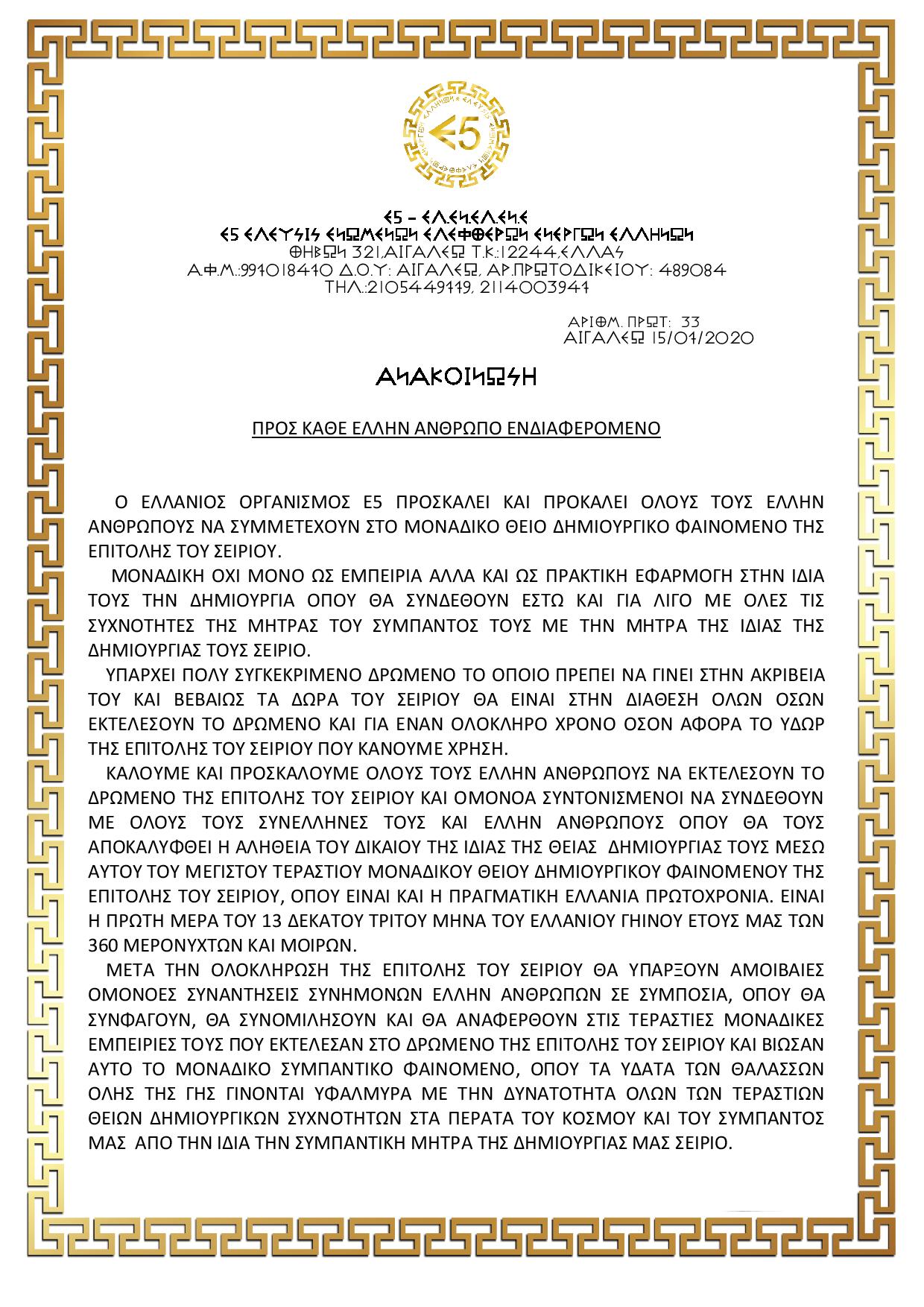 ΕΠΙΤΟΛΗ ΤΟΥ ΣΕΙΡΙΟΥ - ΘΡΑΣΥΜΑΧΟΣ