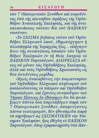 ΧΡΙΣΤΙΑΝΙΚΗ ΟΡΘΟΔΟΞΗ ΠΙΣΤΗ: Η ΑΠΟΣΤΟΛΙΚΗ ΠΙΣΤΙΣ ΚΑΙ Η ΑΠΟΣΤΟΛΙΚΗ ...