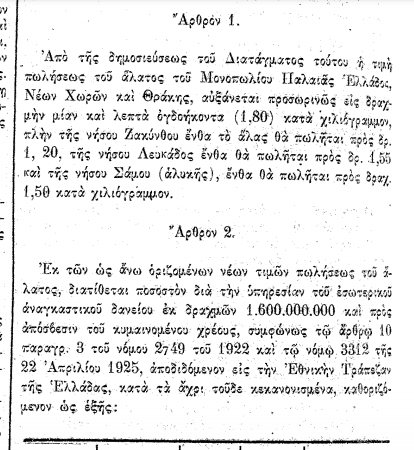 Η ΜΕΓΑΛΗ ΑΠΑΤΗ ΤΩΝ ''ΣΤΑΥΡΩΝ'' ΚΑΙ ΤΟΥ ''ΣΤΕΜΜΑΤΟΣ''