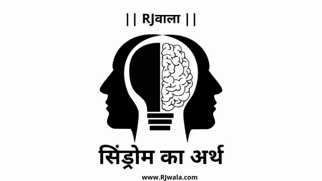  Syndrome Meaning In Hindi Rjwala