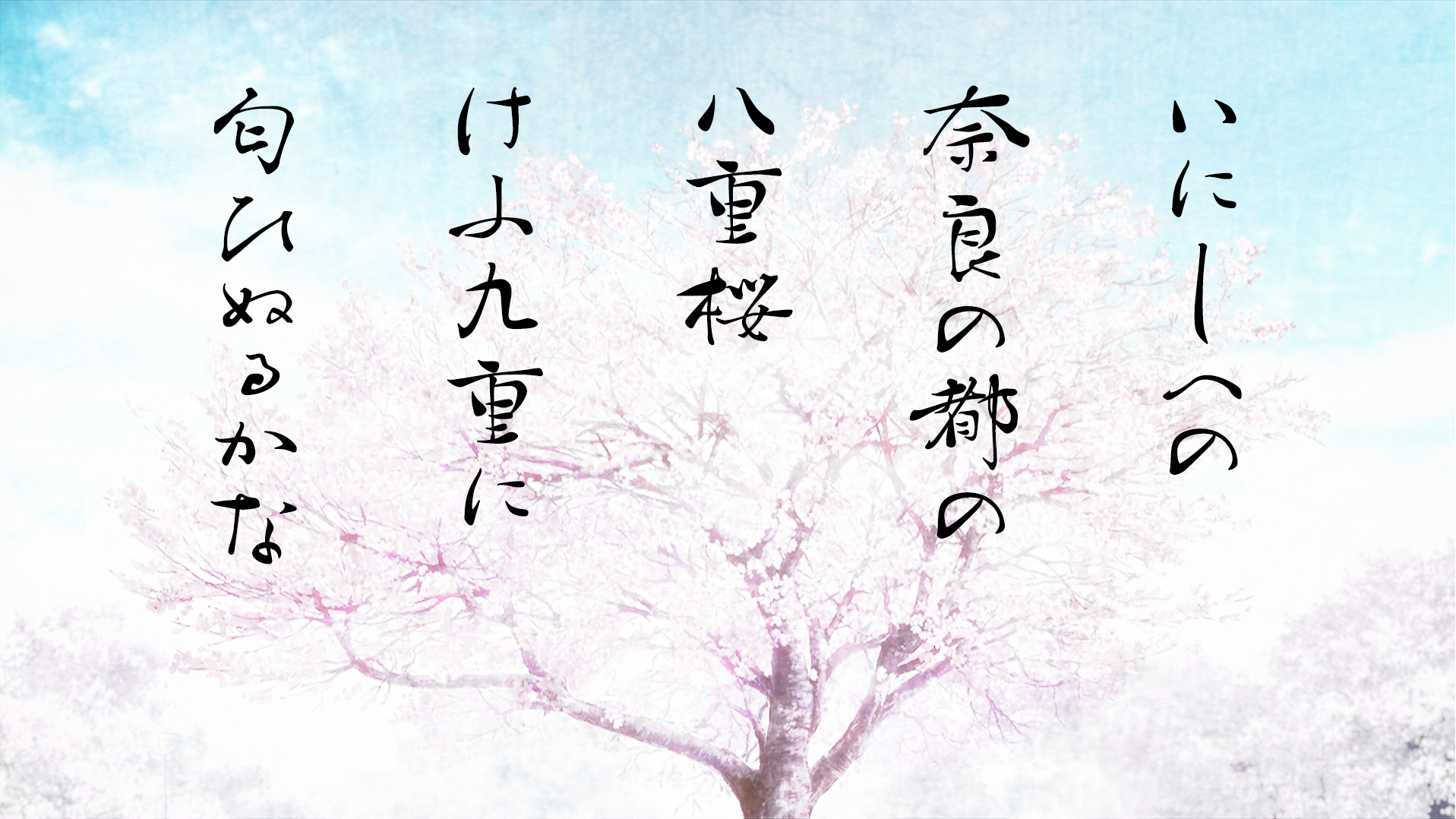 Hyakunin Isshu: poem 61 (Ise no Tayū [Ise no Taifu]・inishie no)