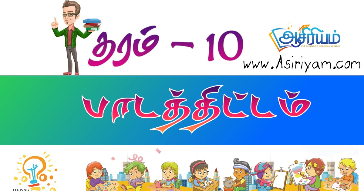 Grade 10 lesson plan in Tamil