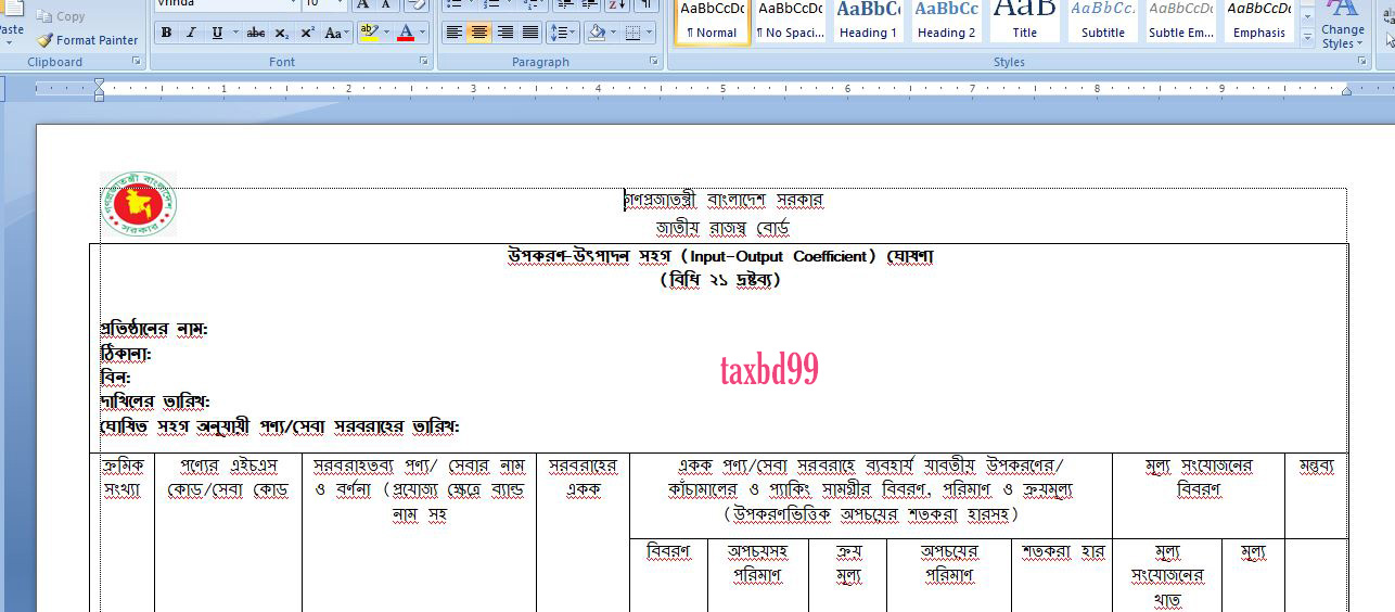 Mushak 4.3 Excel and word format মূসক 4.3 এর এক্সেল ও য়ার্ড ফরমেট - Taxbd99