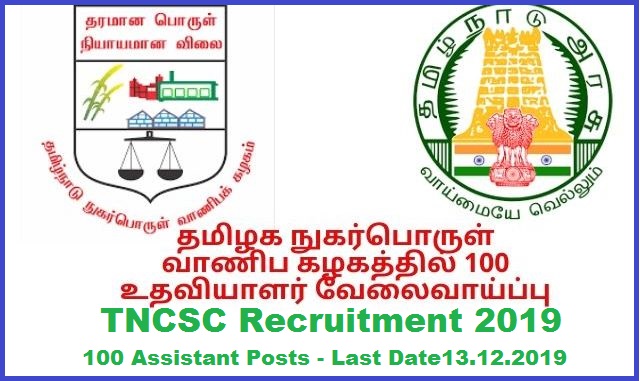 TNCSC Recruitment 2019 - 100 Assistant Posts | Apply Online - Jobs Req Hub