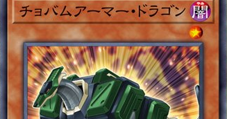 Fi7 Blog: [OCG] Chobham Armor Dragon