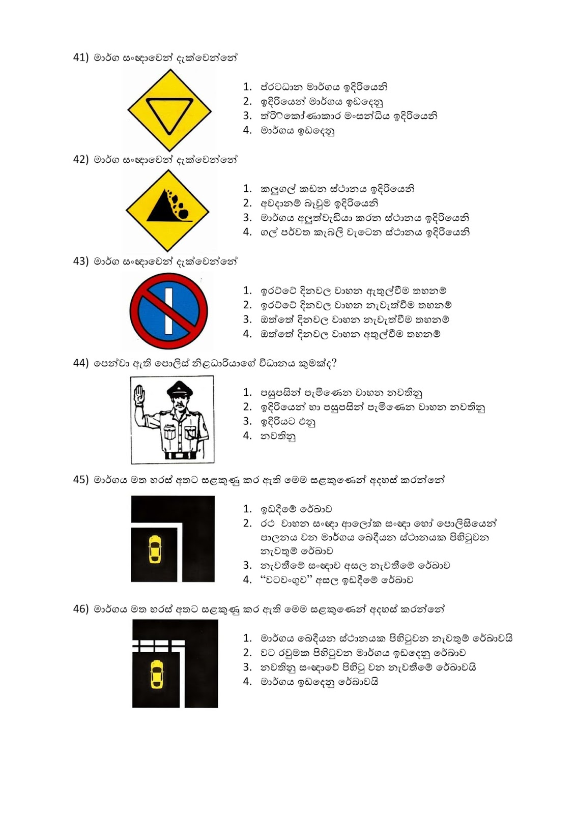 அனு தகவல் களஞ்சியம்: srilanka driving license - paper sinhala