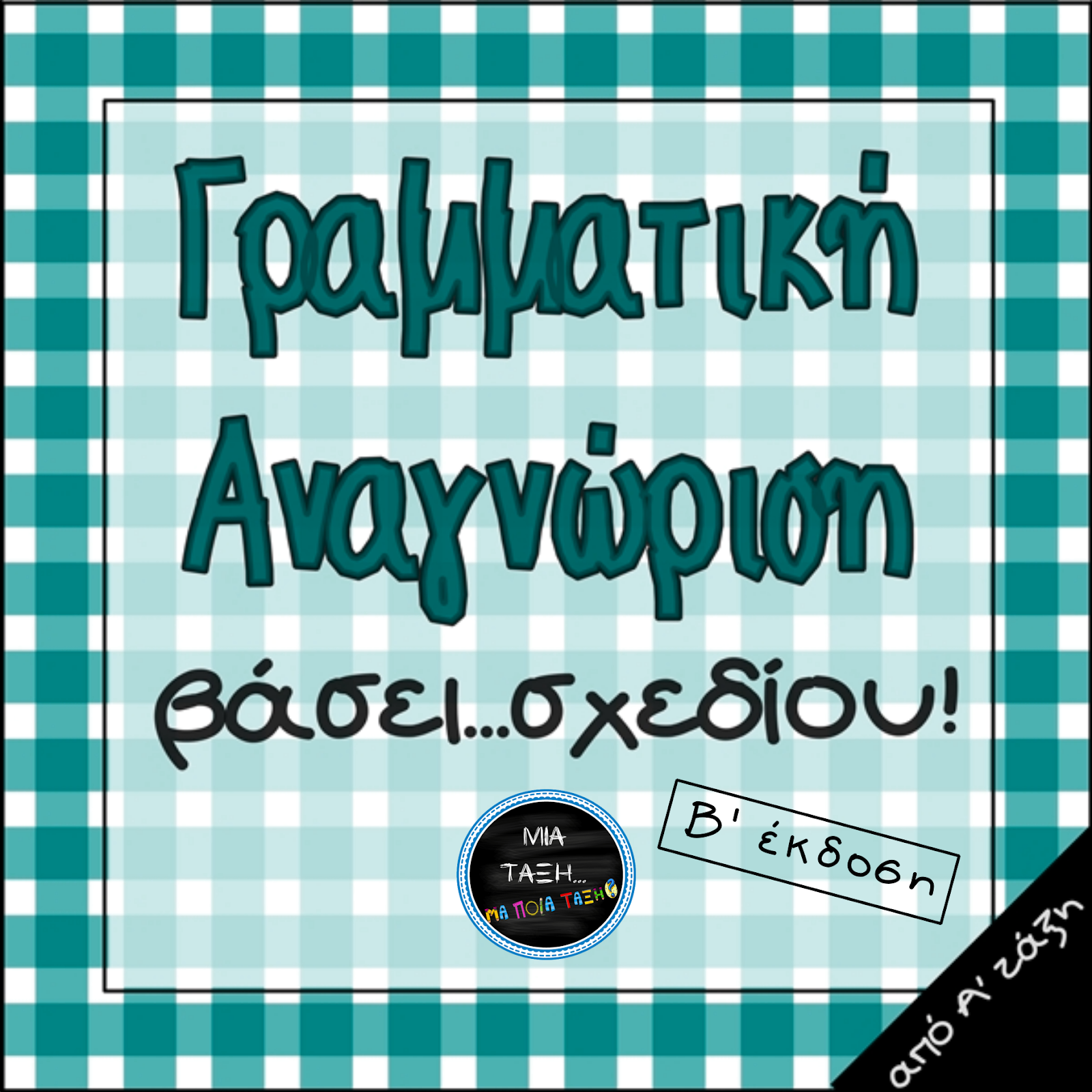 Μια τάξη...μα ποια τάξη;: Νοεμβρίου 2019