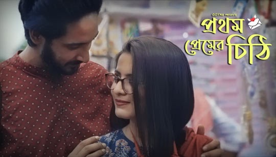 Prothom Premer Chithi Lyrics (প্রথম প্রেমের চিঠি) Rupak Tiary | Kajol
