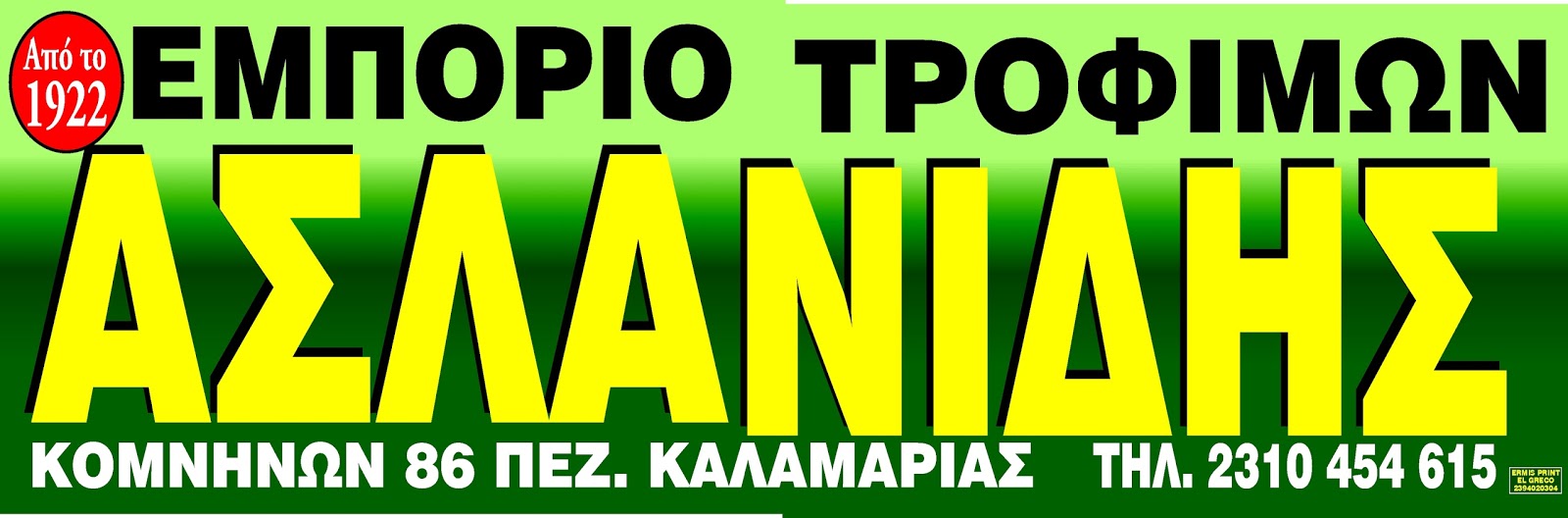 ΕΡΑΣΙΤΕΧΝΙΚΟ ΠΟΔΟΣΦΑΙΡΟ ΘΕΣΣΑΛΟΝΙΚΗΣ: ΕΚΟΨΕ ΤΗΝ ΠΙΤΑ Ο ΕΡΑΣΙΤΕΧΝΗΣ ...