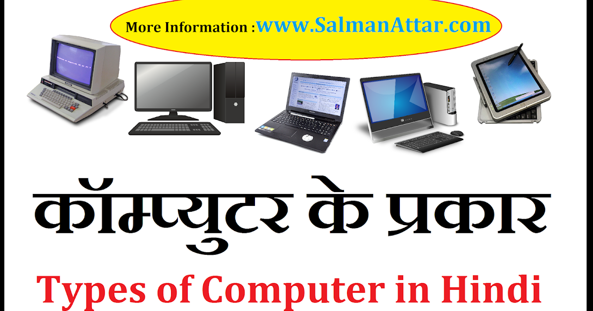 Types of Computer in Hindi - Salman Attar