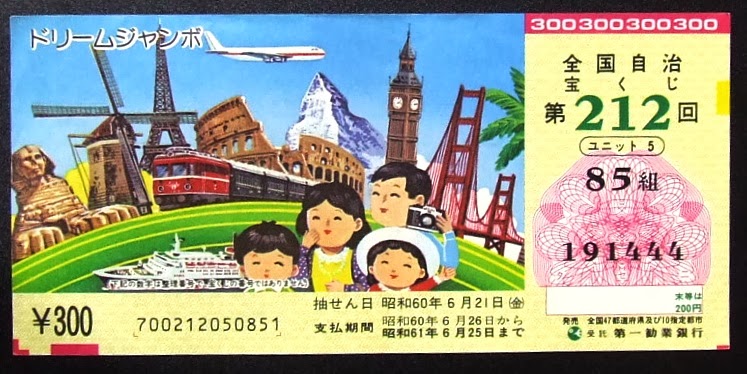 Zarlus Collections: JAPAN LOTTERY TICKETS - TAKARAKUJI