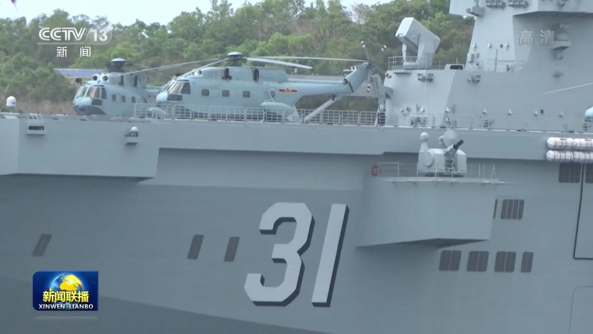 AAG_th บันทึกประจำวัน: จีนประจำการเรืออู่ยกพลขึ้นบกบรรทุกเฮลิคอปเตอร์ ...