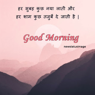Good Morning Suvichar | सुप्रभात सुविचार Images, Photos
