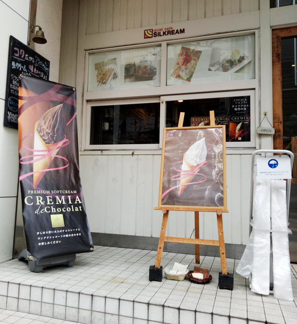 May's Food Journal: Cremia - Japan Premium Soft Ice Cream