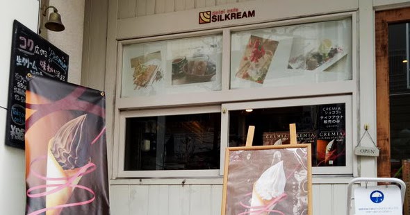 May's Food Journal: Cremia - Japan Premium Soft Ice Cream