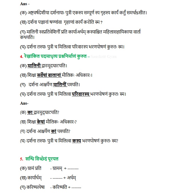 NCERT Solutions for Class 7 Sanskrit Chapter 9 अहमपि विद्यालयं गमिष्यामि