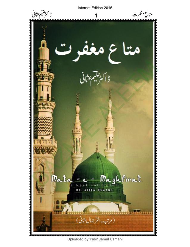 Mata E Maghfirat Urdu PDF Naats Book A Collection Of Naat By Dr. Aleem ...