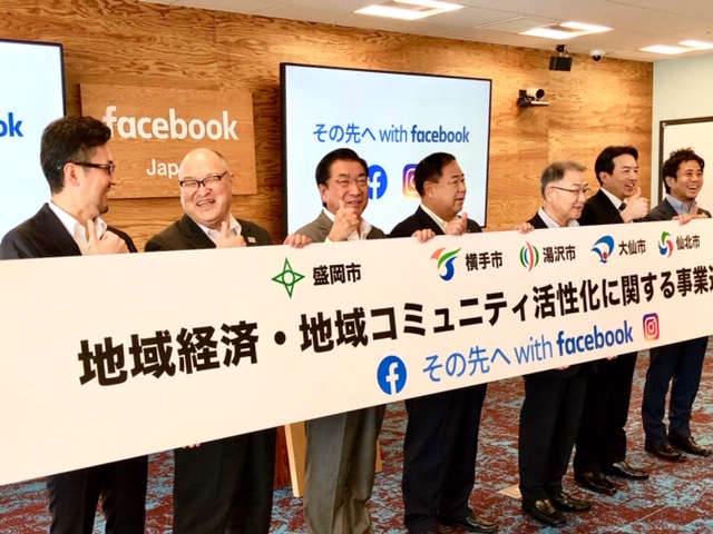 光と風と水の物語～門脇みつひろ: Facebook Japanとの広域事業連携で