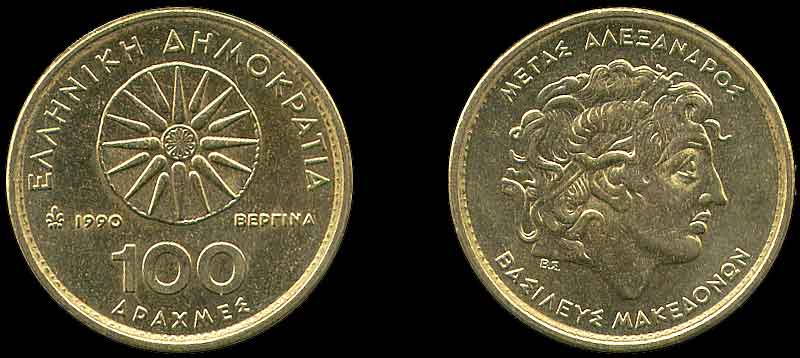 Ο μυθος του 100δραχμου με τον Μεγα Αλεξανδρο