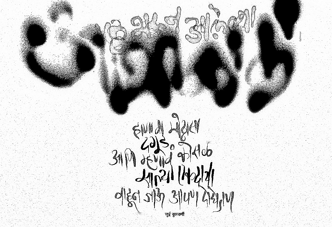 Calligraphic Expressions.... .... by B G Limaye: Calligraphy-06.07.2015