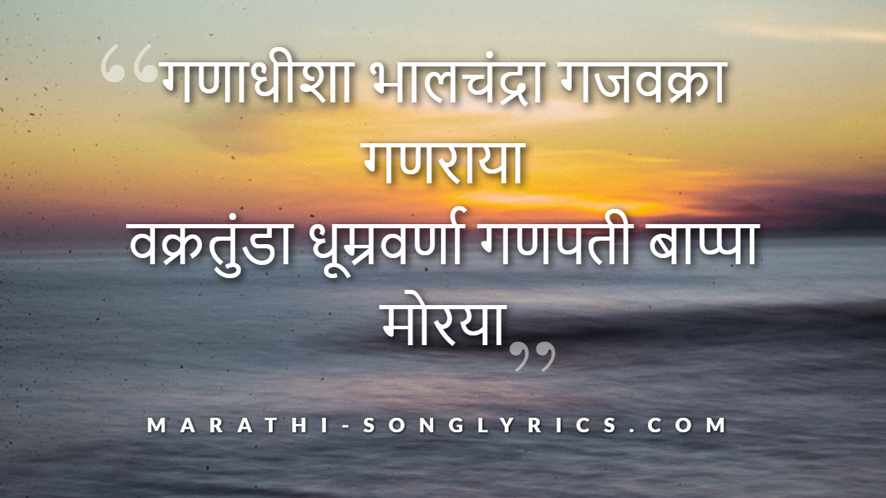मोरया| MORYA title song lyrics in Marathi | Morya Marathi movie ...