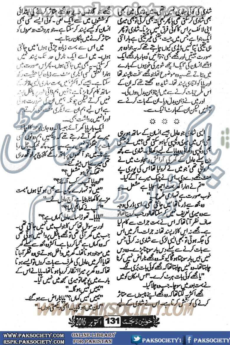 Free Urdu Digests: Tu haraf e bayan novel by Sumaira Hameed Online Reading