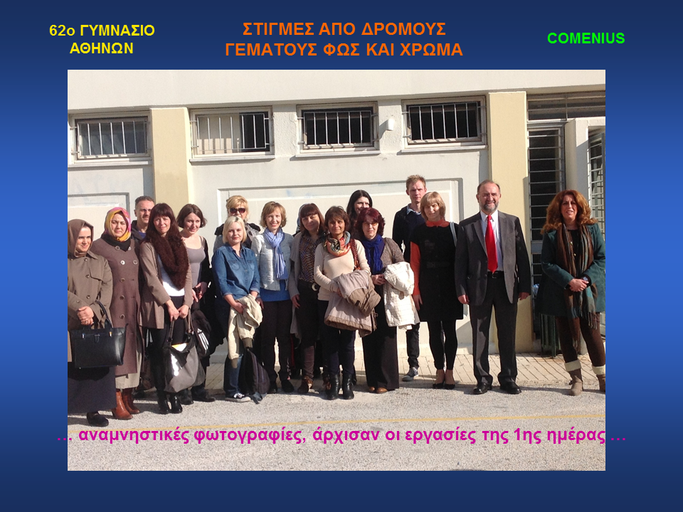 ΝΙΚΟΛΑΟΣ ΤΖΙΦΑΣ: Παρουσιάσεις Comenius 62 ΓΥΜΝΑΣΙΟΥ ΑΘΗΝΑΣ