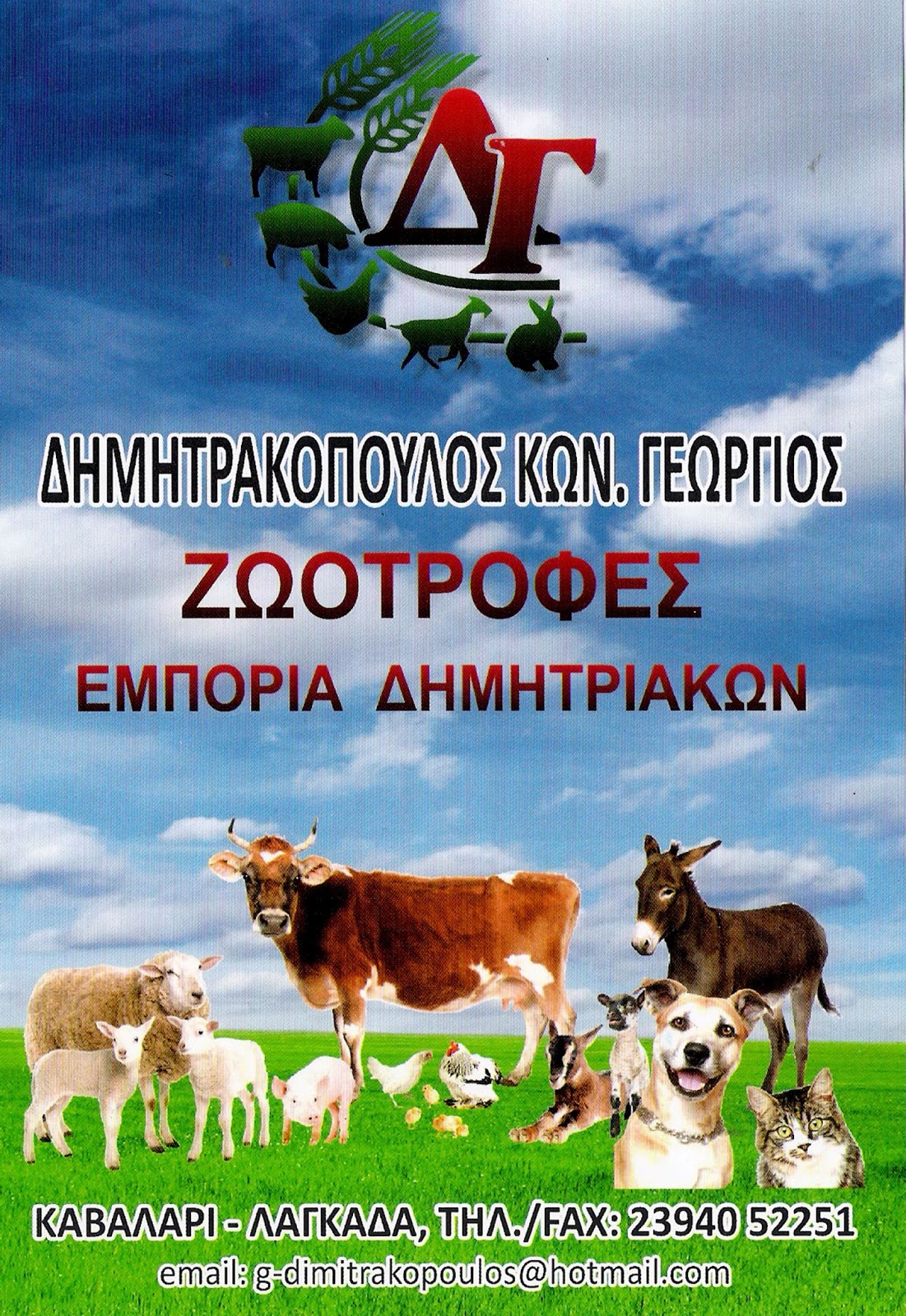 ΕΡΑΣΙΤΕΧΝΙΚΟ ΠΟΔΟΣΦΑΙΡΟ ΘΕΣΣΑΛΟΝΙΚΗΣ: ΔΟΞΑ ΑΣΣΗΡΟΥ : ΜΕ ΔΟΞΑ ΚΑΙ ΤΙΜΗ ...
