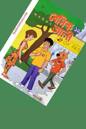 Basic Ali 12 Bangla Funny Comic pdf by Shahriar