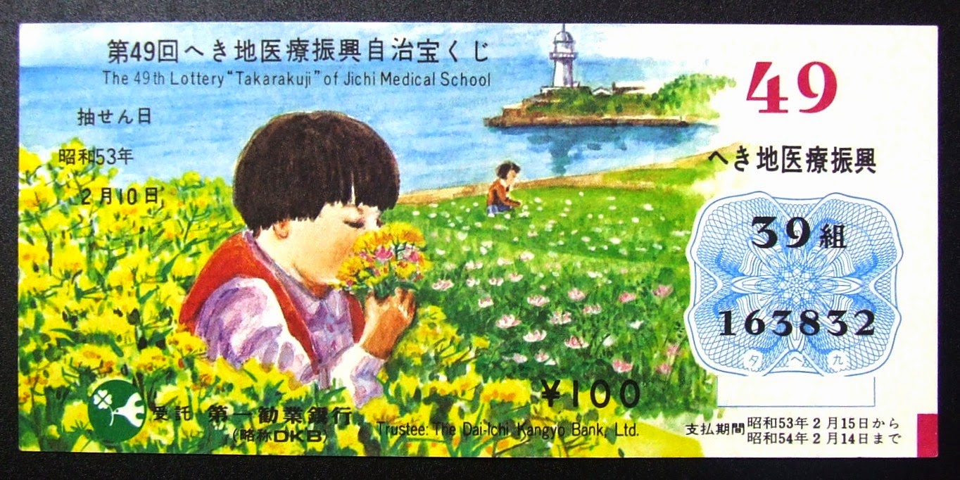 Zarlus Collections: JAPAN LOTTERY TICKETS - TAKARAKUJI