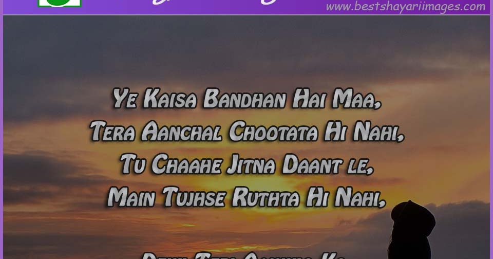 Ye Kaisa Bandhan Hai Maa | Simple Ghazal Shayari