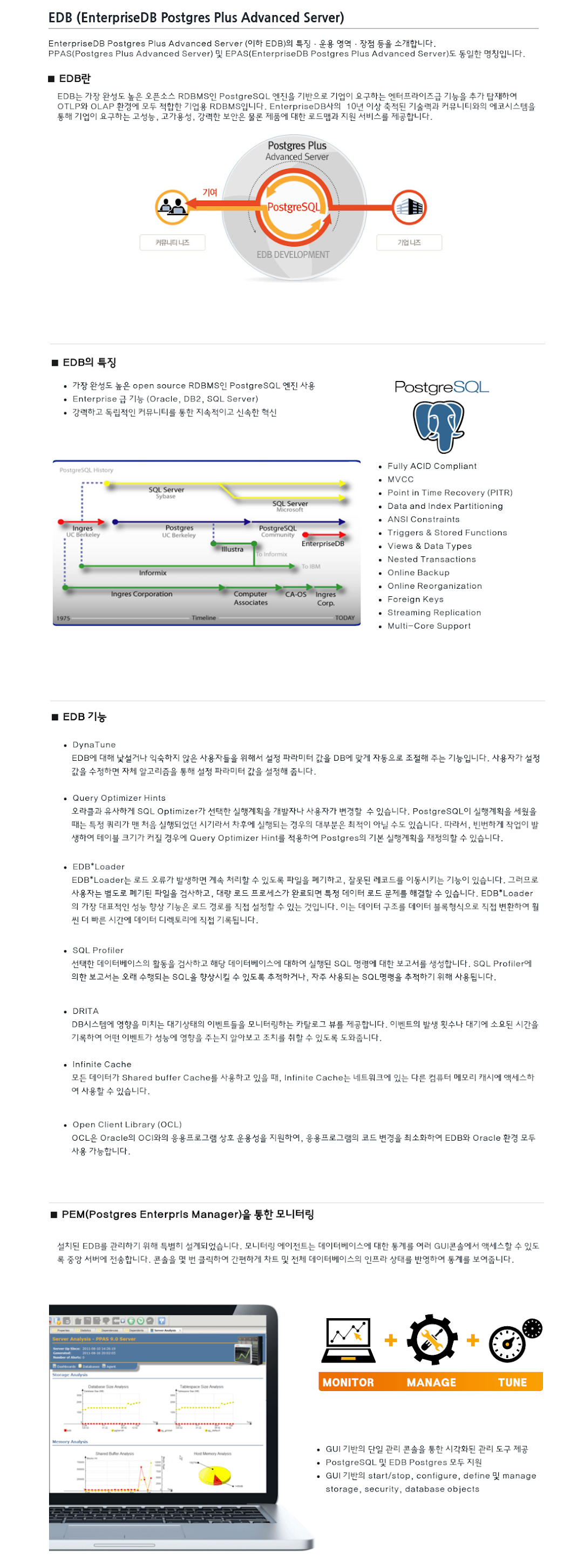 치매 걸리기 전에 기록하자 Epasedb Postgres Advanced Server와 Postgresql 차이점
