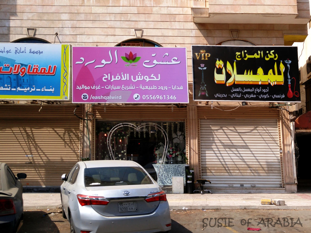 Jeddah Daily Photo: ARABIC BUSINESS SIGNS