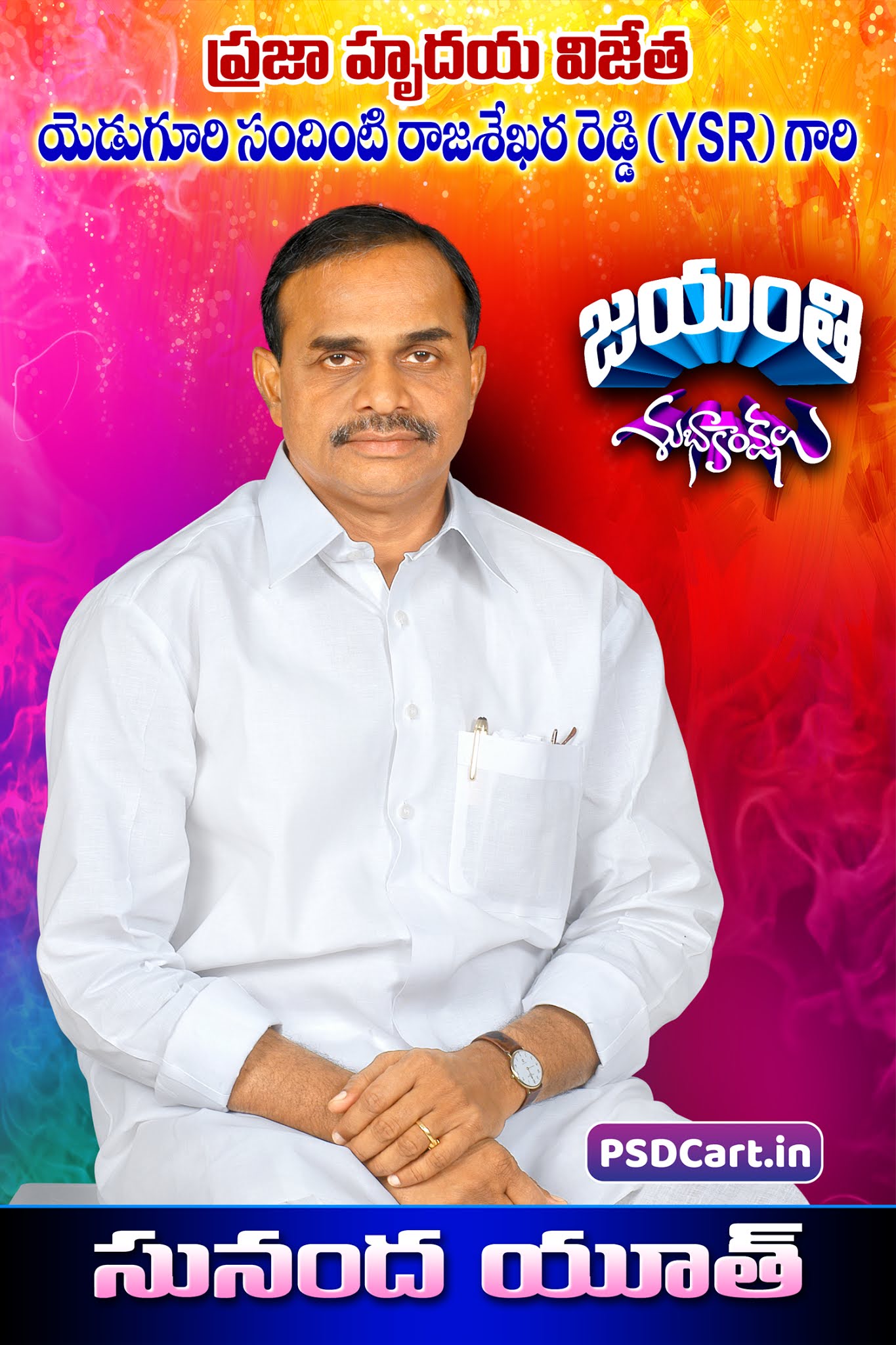 YSRCP YSR Jayanthi Flex Banner Design Online PSD Download