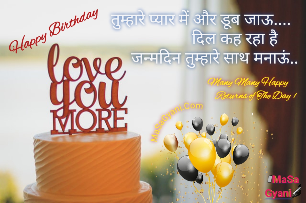 Happy Birthday Wishes For Lover In Hindi happy-birthday-wishes-for-lover-in-hindi