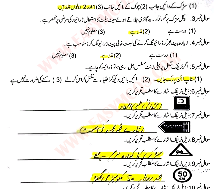LTV Driving Licence Test Question Answers In URDU - EASY MCQS QUIZ TEST