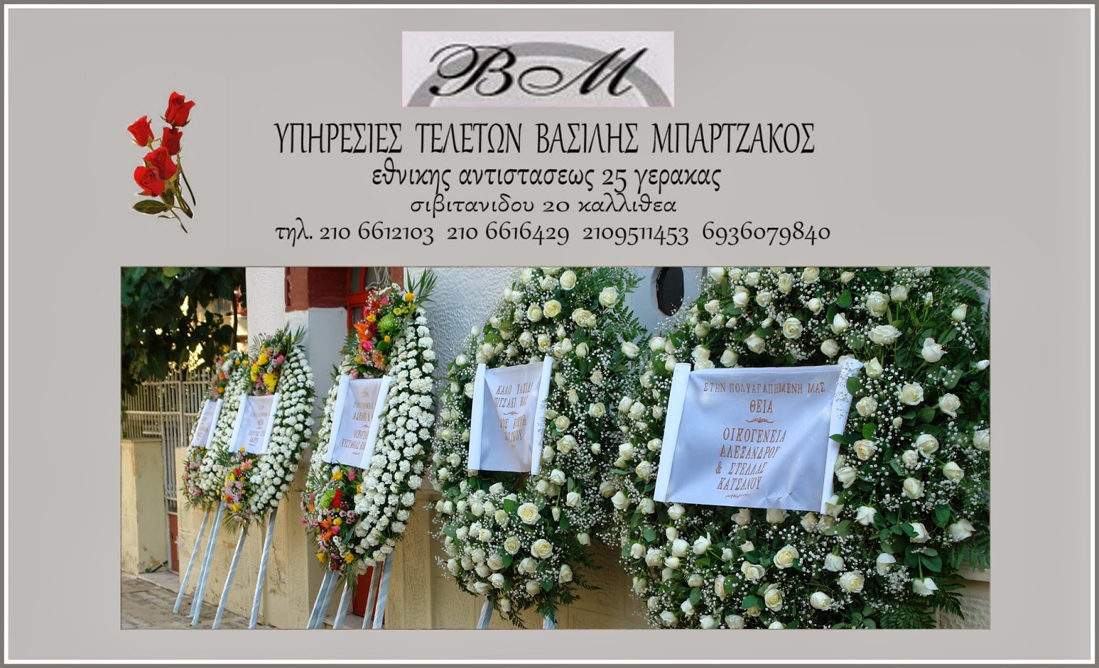 ΓΕΡΑΚΑΣ ΚΗΔΕΙΕΣ - ΒΑΣΙΛΗΣ ΜΠΑΡΤΖΑΚΟΣ: ΚΗΦΙΣΙΑ ΚΑΣΤΡΙ ΚΕΦΑΛΛΑΡΙ ΝΕΑ ...