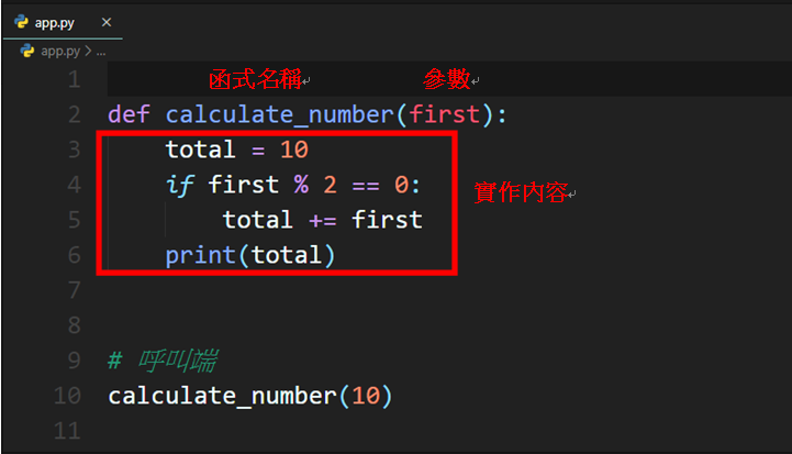 [Python教學]5個必知的Python Function觀念整理