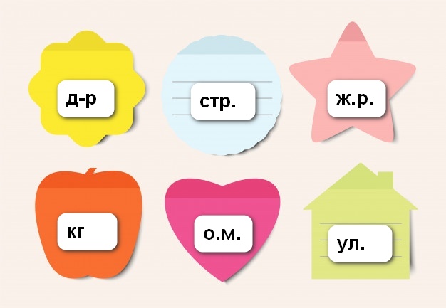 Роземак: Скратеници